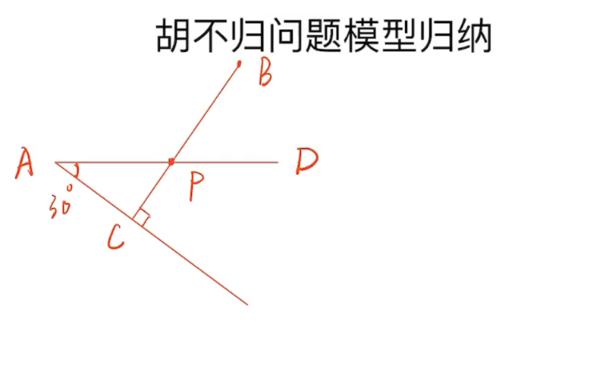 中考总结之胡不归问题模型归纳。