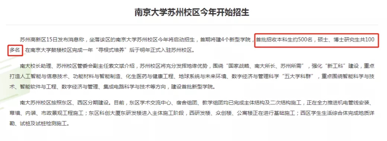 南京大学苏州校区今年将启动招生,首期将建4个新型学院,首批招生本科...