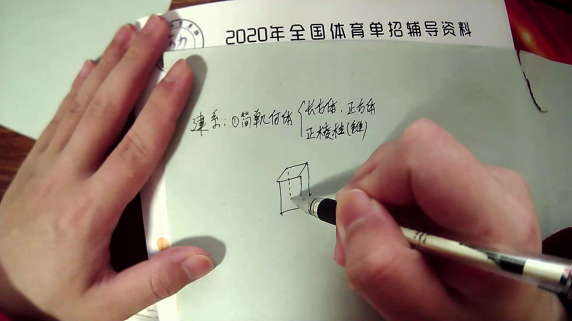 【单考单招】立体几何坐标法(一)——建系