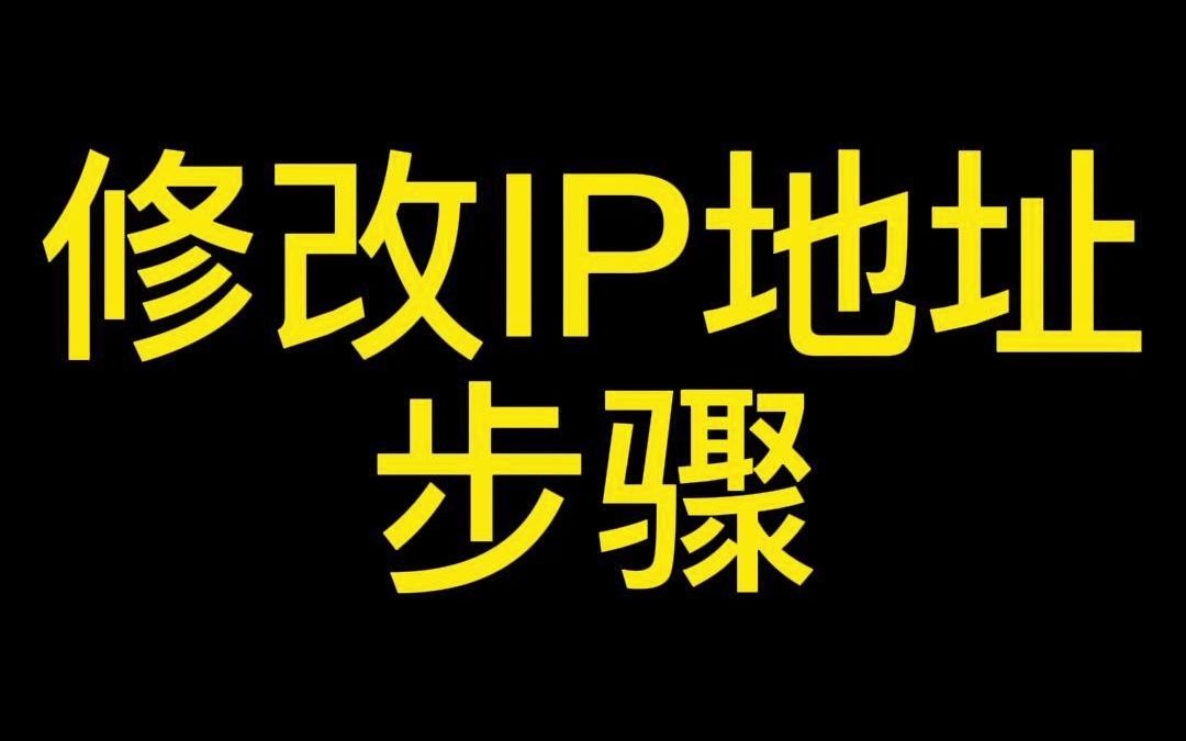 辉宏条码秤如何修改ip