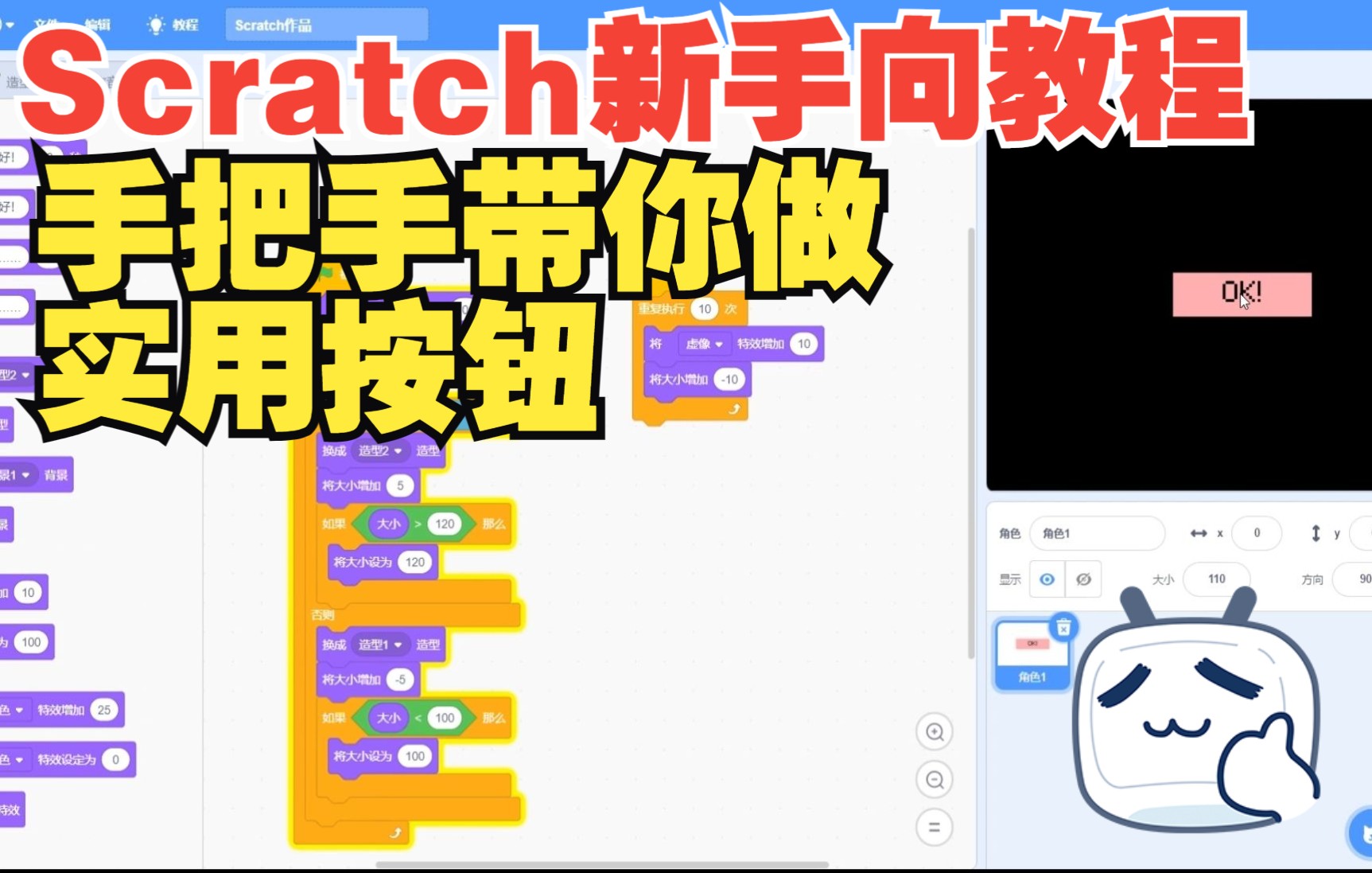 Scratch实用教程#2