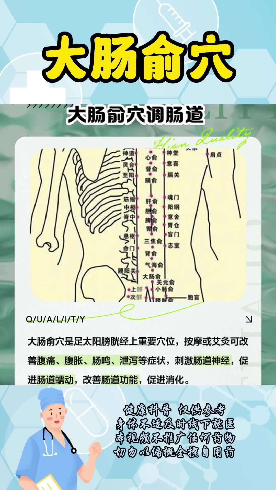 如果你们有肠胃问题,不妨试试按摩大肠俞穴哦!