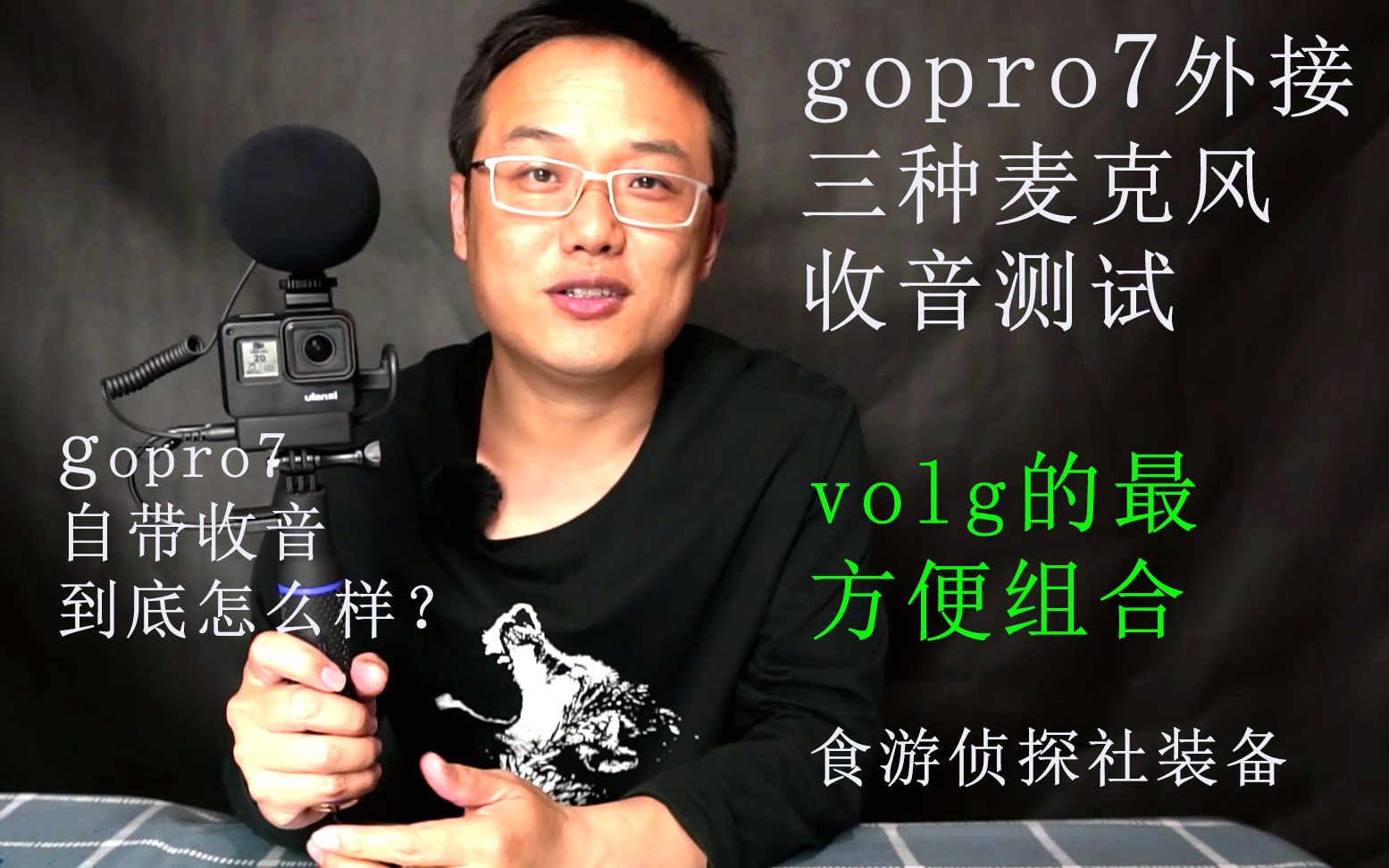 gopro外接麦克风转接线收音测试