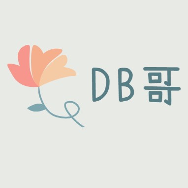 -DB哥- 