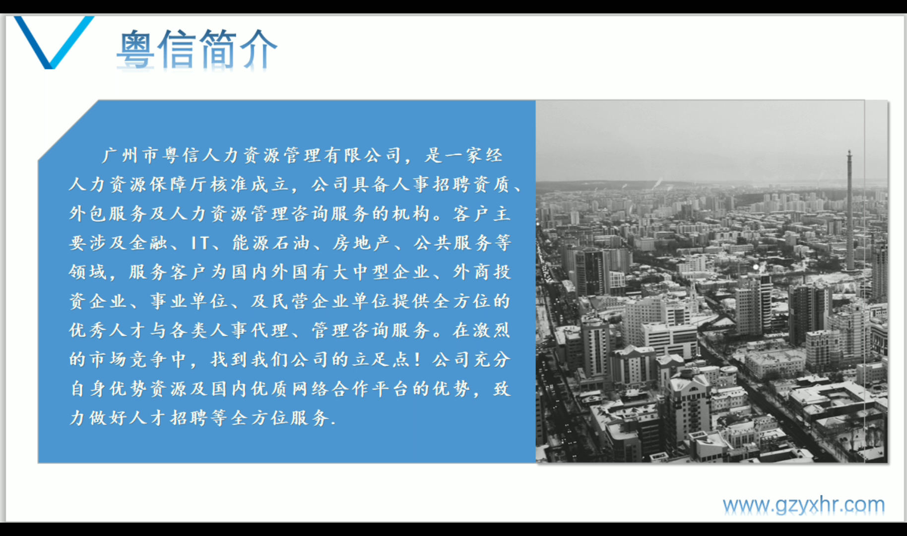 广州市粤信人力资源管理有限公司是一家拥有