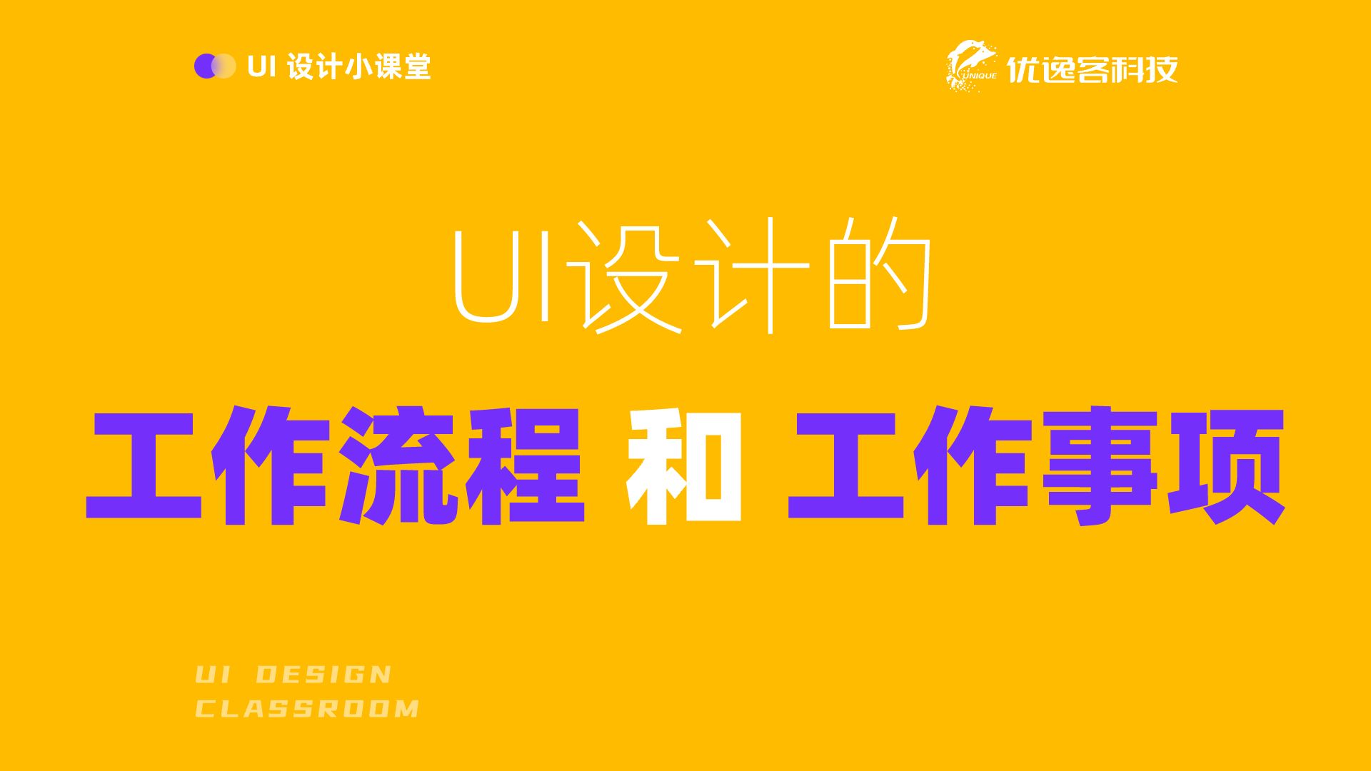 带你了解UI设计师的日常工作流程
