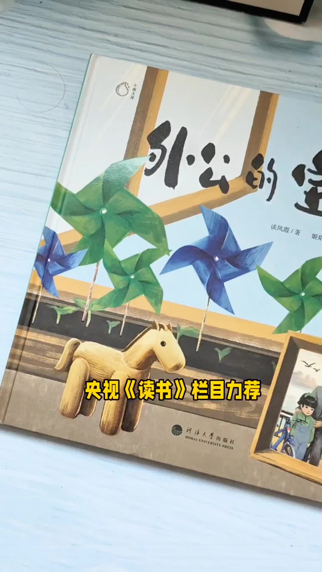 央视《读书》栏目推荐绘本,幼儿园老师都夸的‘情感启蒙书#绘本 #...