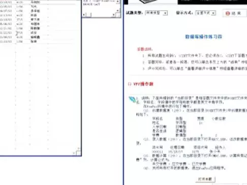 信息技术(计算机)的数据库操作练习