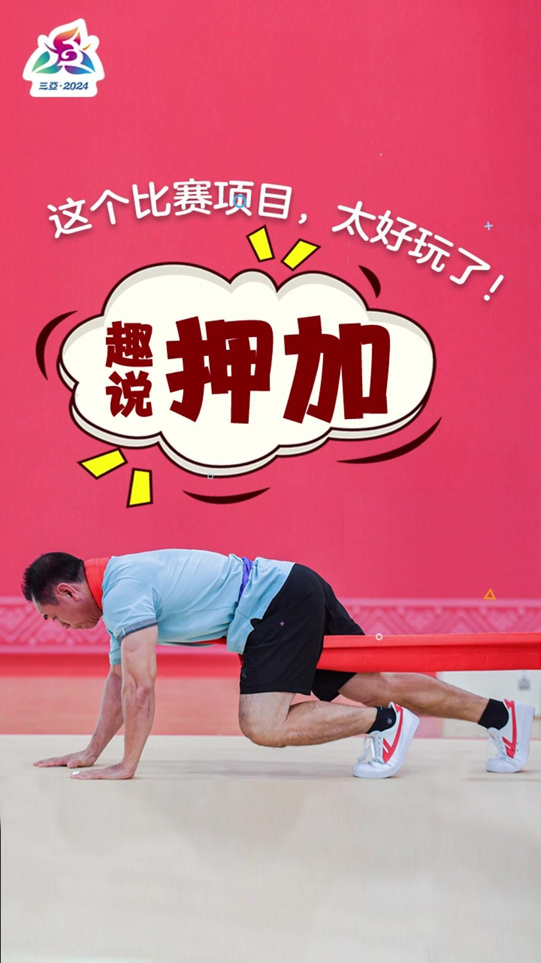 一种趴着拔河的体育项目——押加#关注全国少数民族传统体育运动会(...