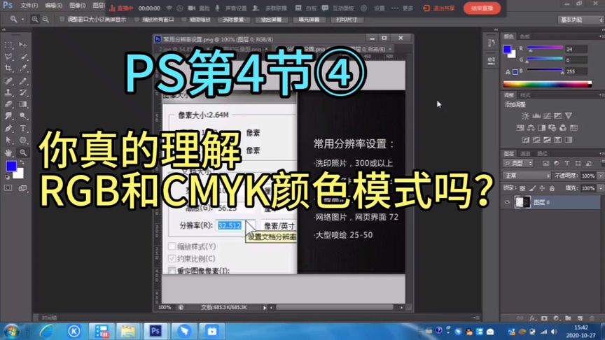 photoshop视频教程,不理解RGB和CMYK颜色模式,说明PS你还没入门
