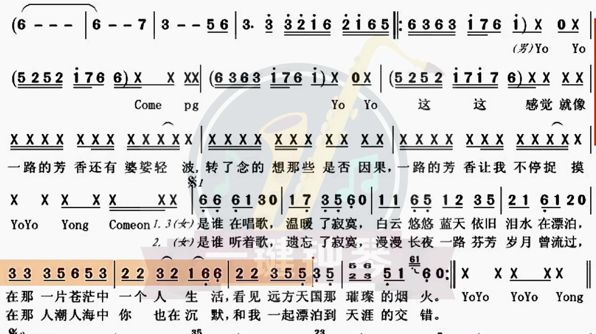 自由飞翔动态谱伴奏萨克斯伴奏