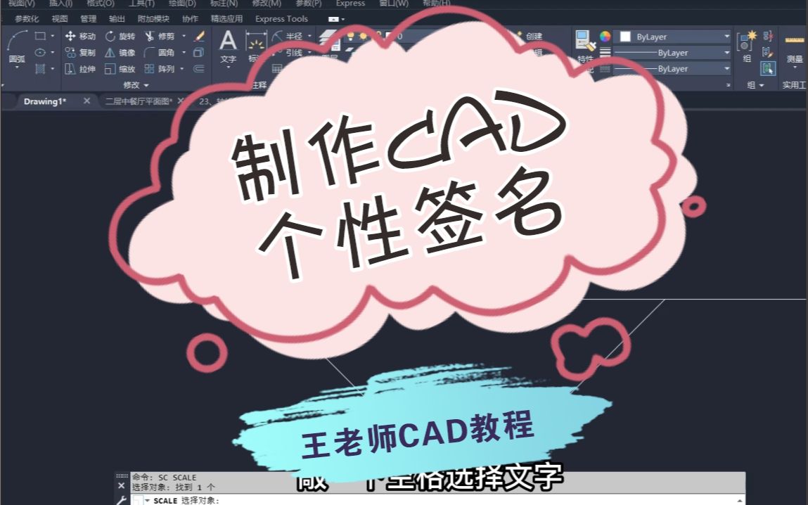 制作CAD个性签名,第2种方法非常完美