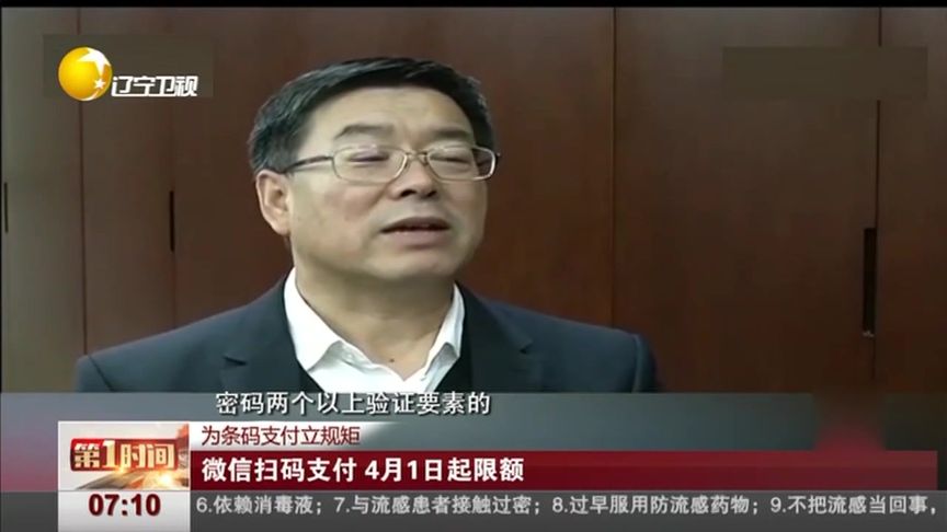 微信支付方式现新规,4月1日起开始限额!