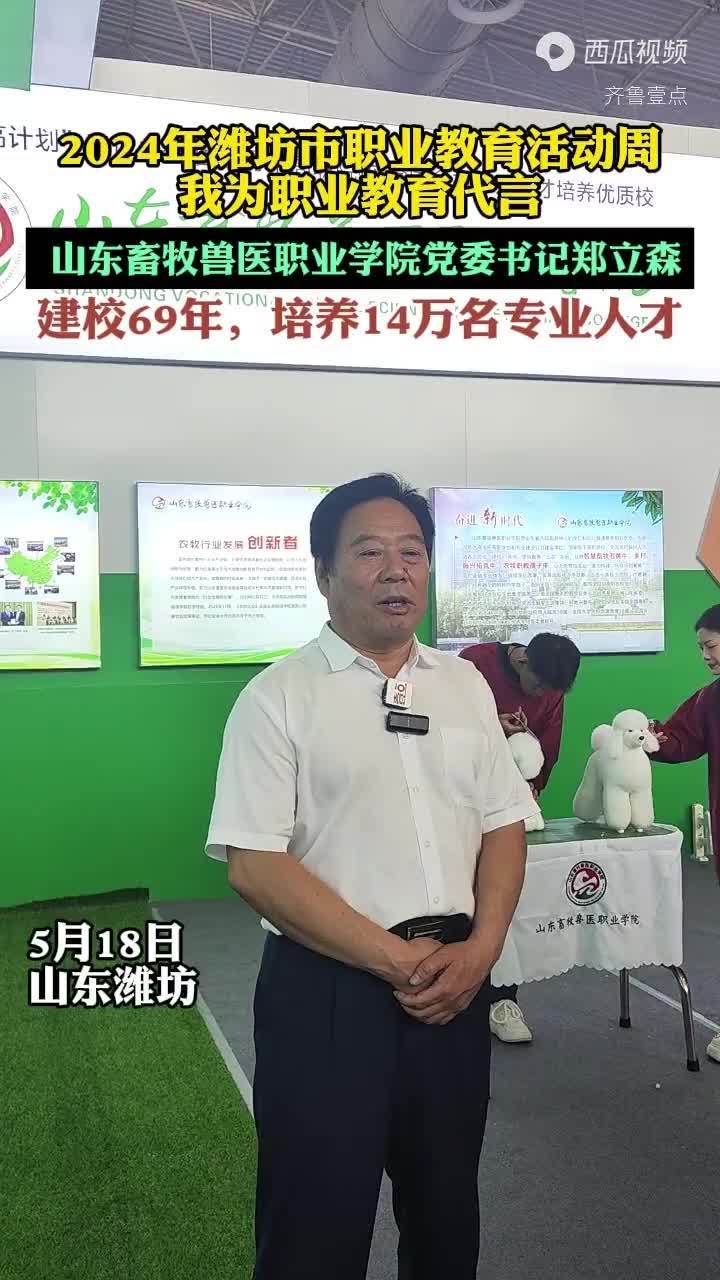 山东省畜牧兽医职业学院:建校69年,培养14万多名专业人才