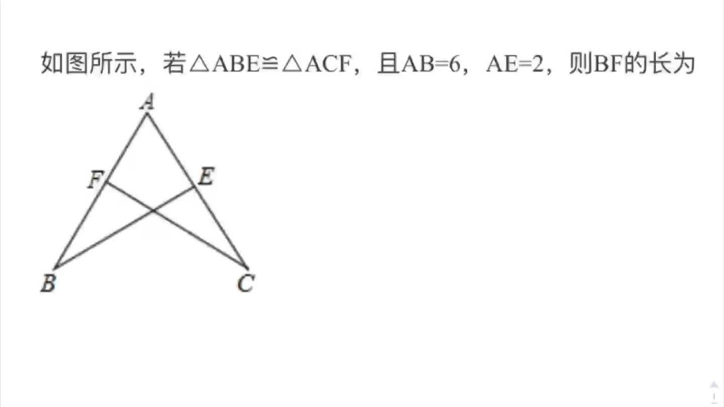 初二数学,全等三角形的处理很容易吗?30秒限时作答,等你来挑战