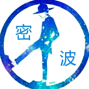 密波 