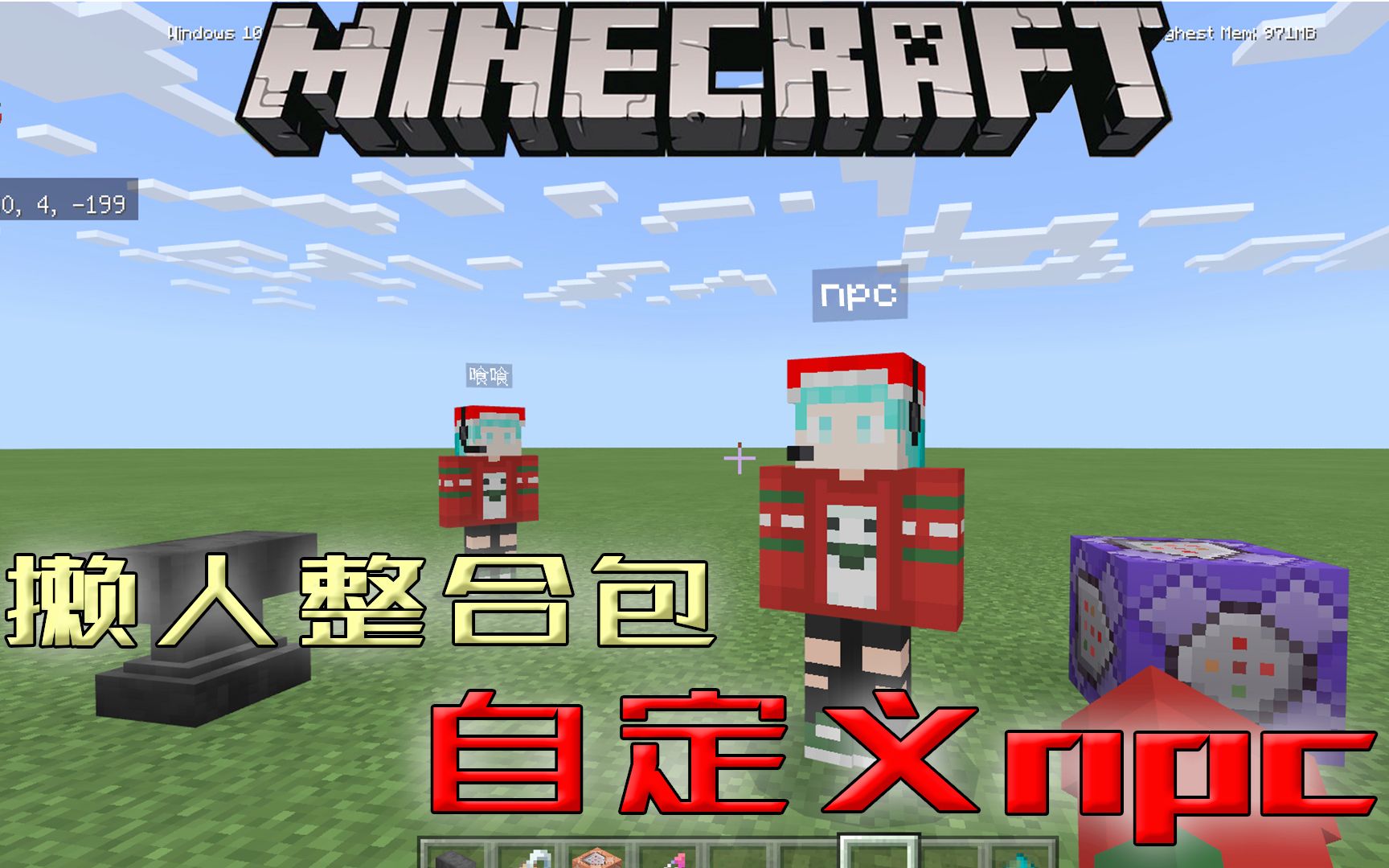 懒人包,新手也能做出自己的自定义npc行为包,我的世界攻略