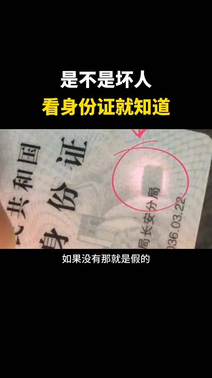 如何辨别身份证真假!