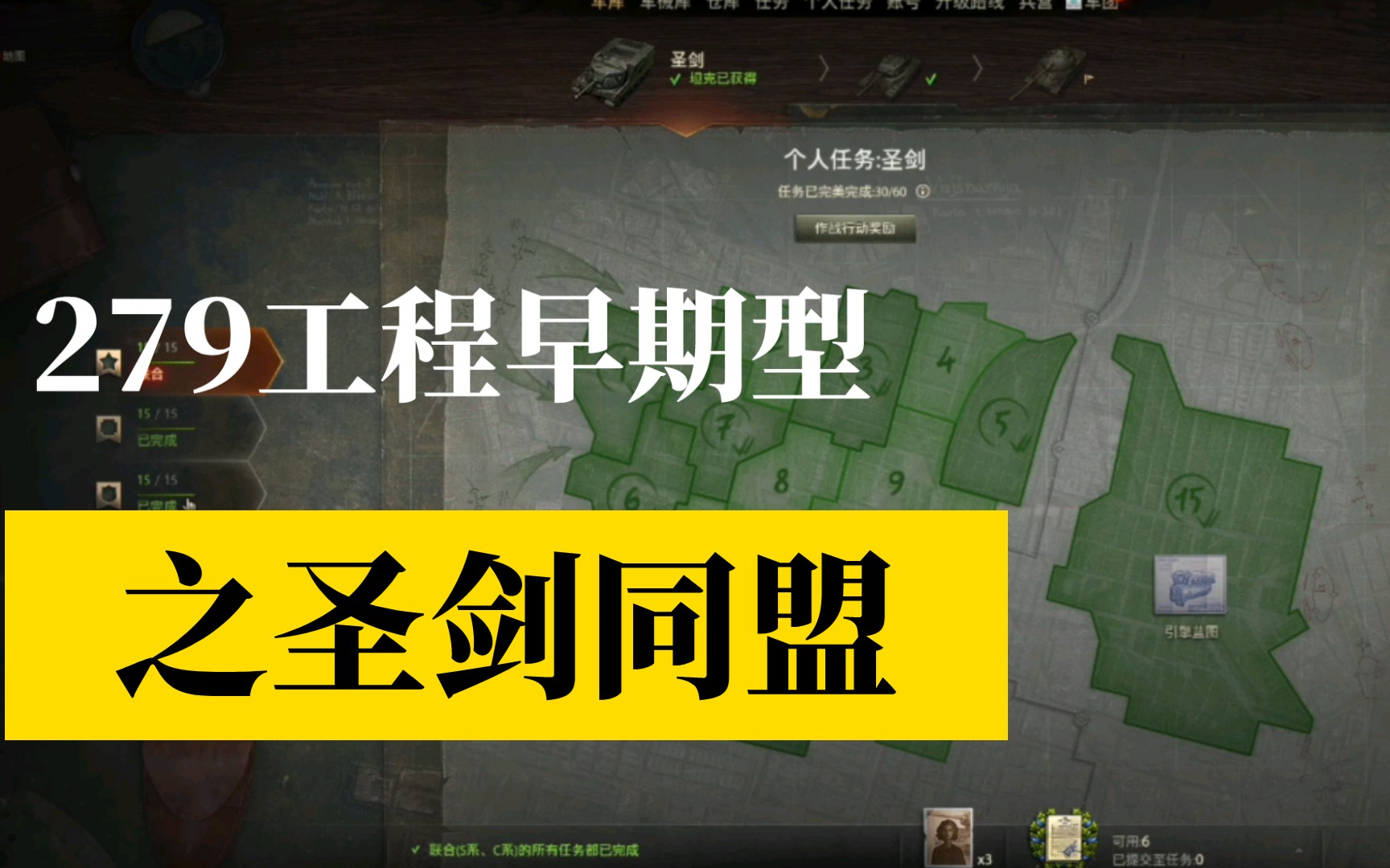 【坦克世界】(任务篇)279工程早期型之圣剑同盟