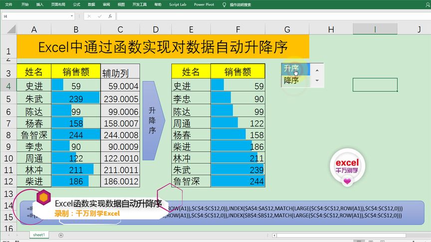 Excel中通过函数实现对数据表格自动升降序,简单到没朋友!