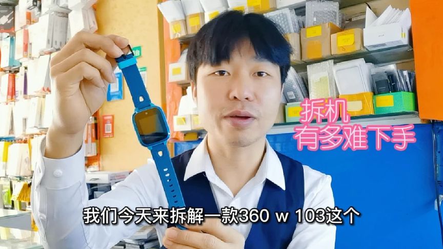 拆解360儿童电话手表,没想到那么难拆机,内部做工有点出乎意料