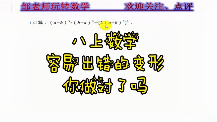 八年级上整式乘法中法则的运用,注意各项变形是关键,很容易出错