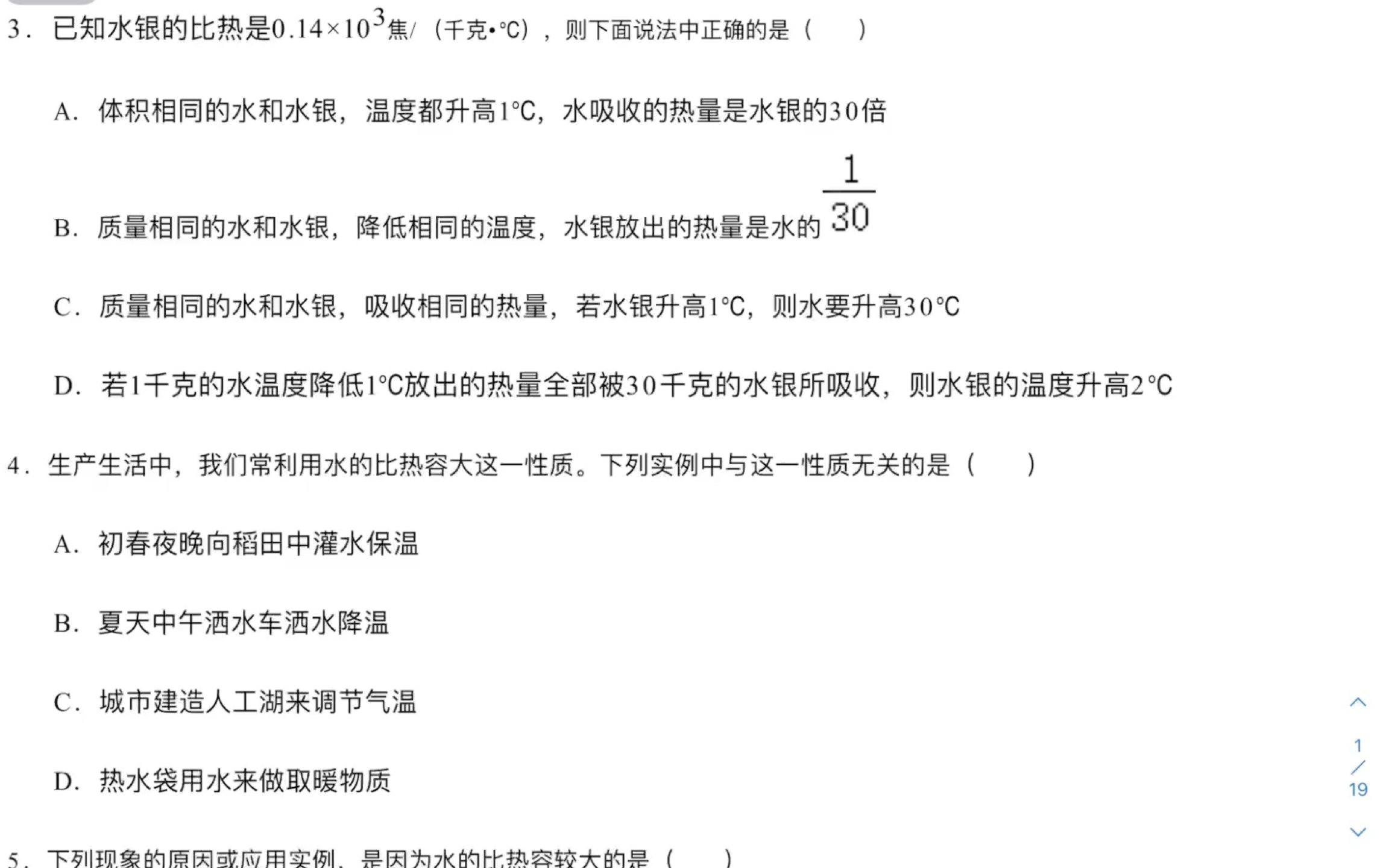一道题解决初三物理比热容计算