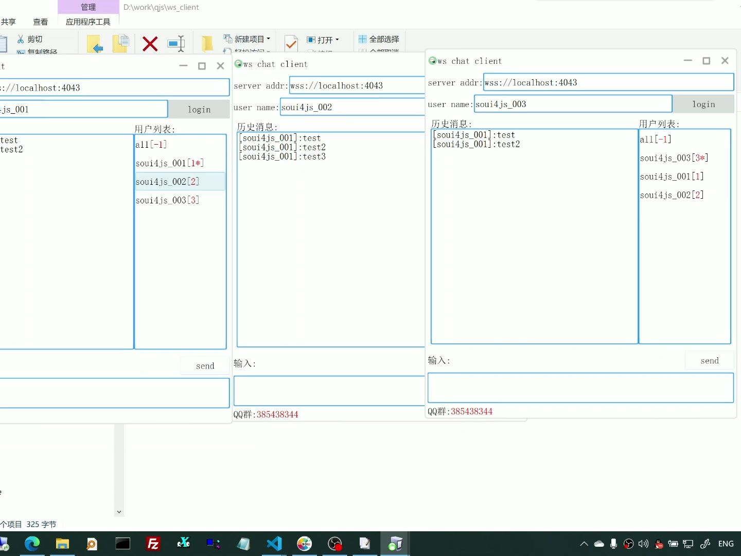使用500行js开发一个原生的文字版QQ