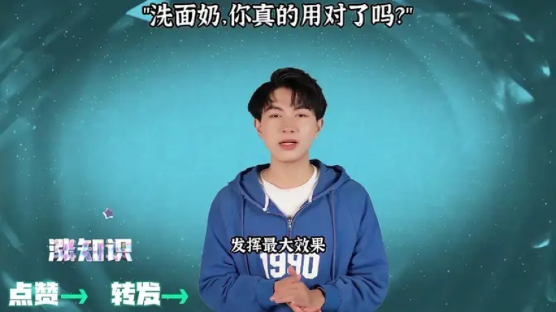 洗面奶使用秘籍:温和清洁,护肤有道