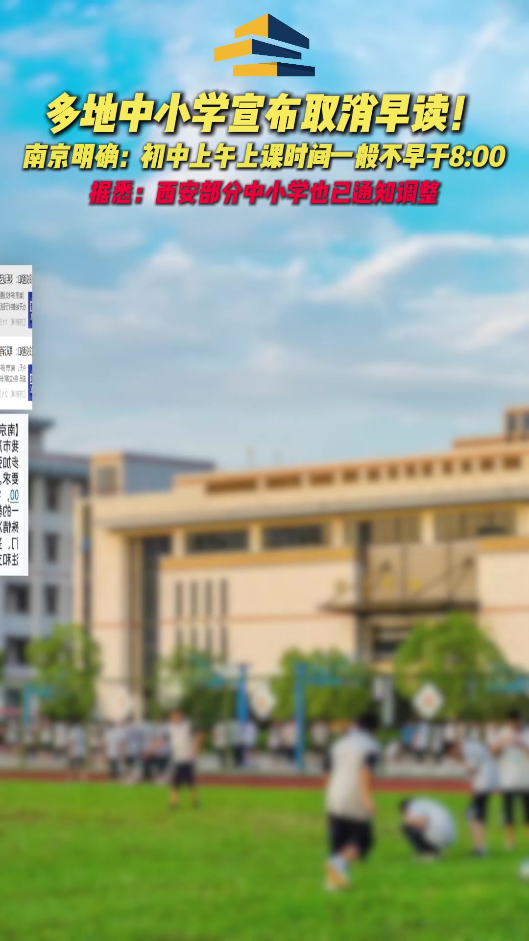 多地中小学取消早读!南京苏州等地已明确!家长:西安何时跟上? #西安...