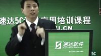 速达3000财务教程3