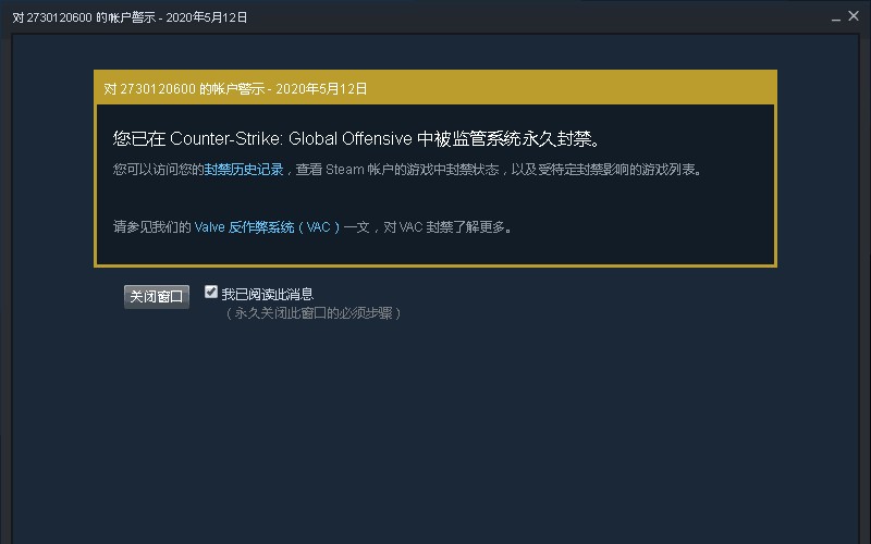 Csgo误封vac误封账号
