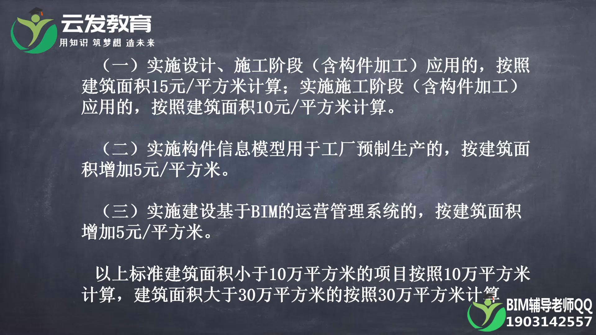 30天学会bim二级建筑第十期实例教程