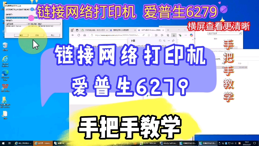 连接网络打印机爱普生6279 # #手把手教学 #爱普生打印机 #网络连接