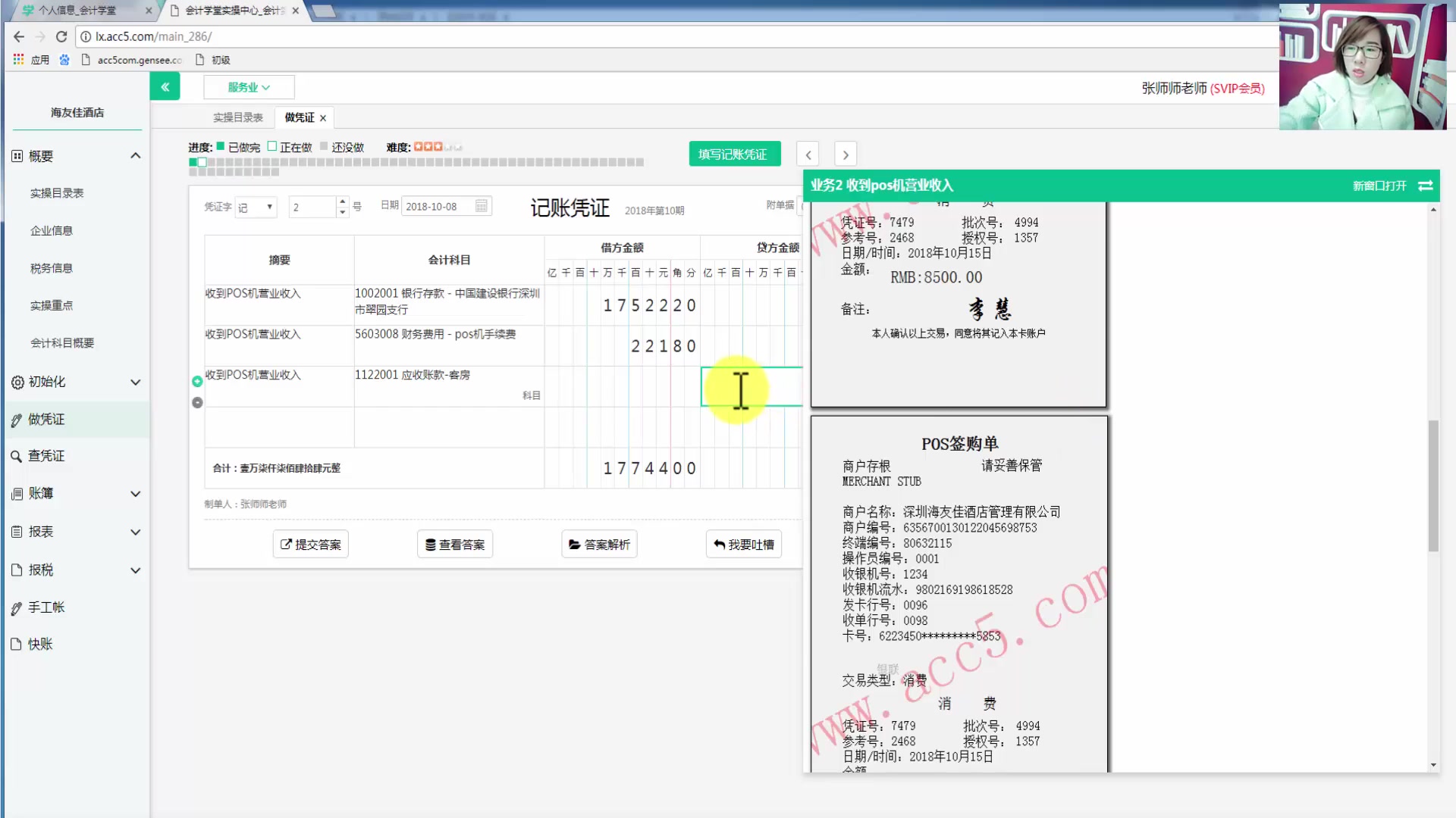 酒店服务业会计_酒店行业会计处理_酒店会计科目明细表