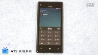 【软件介绍】HTC WinPhone8 – 拨号软件:来电通~