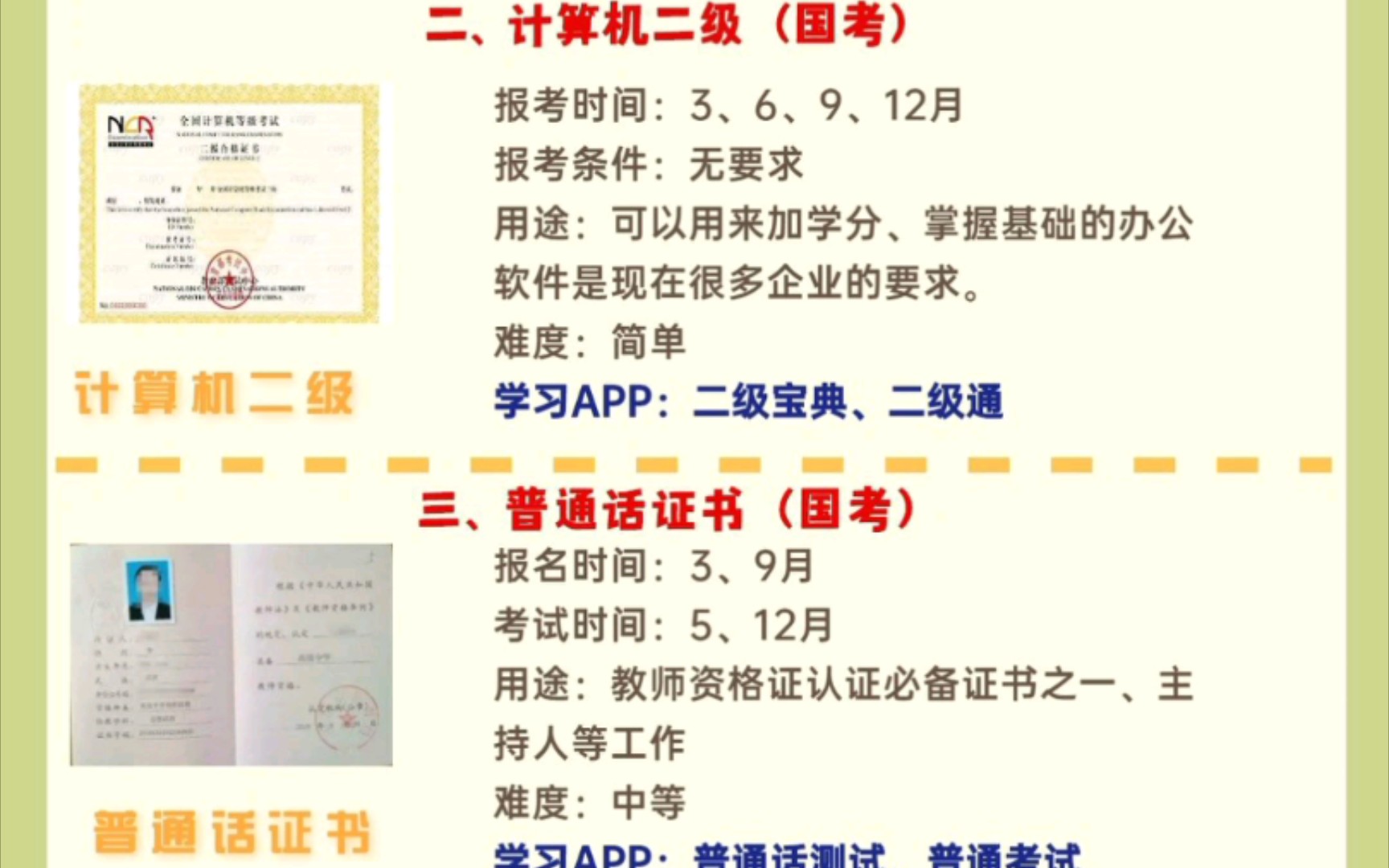 【大学可以考的15种证书】增强实力,偷偷变优秀!