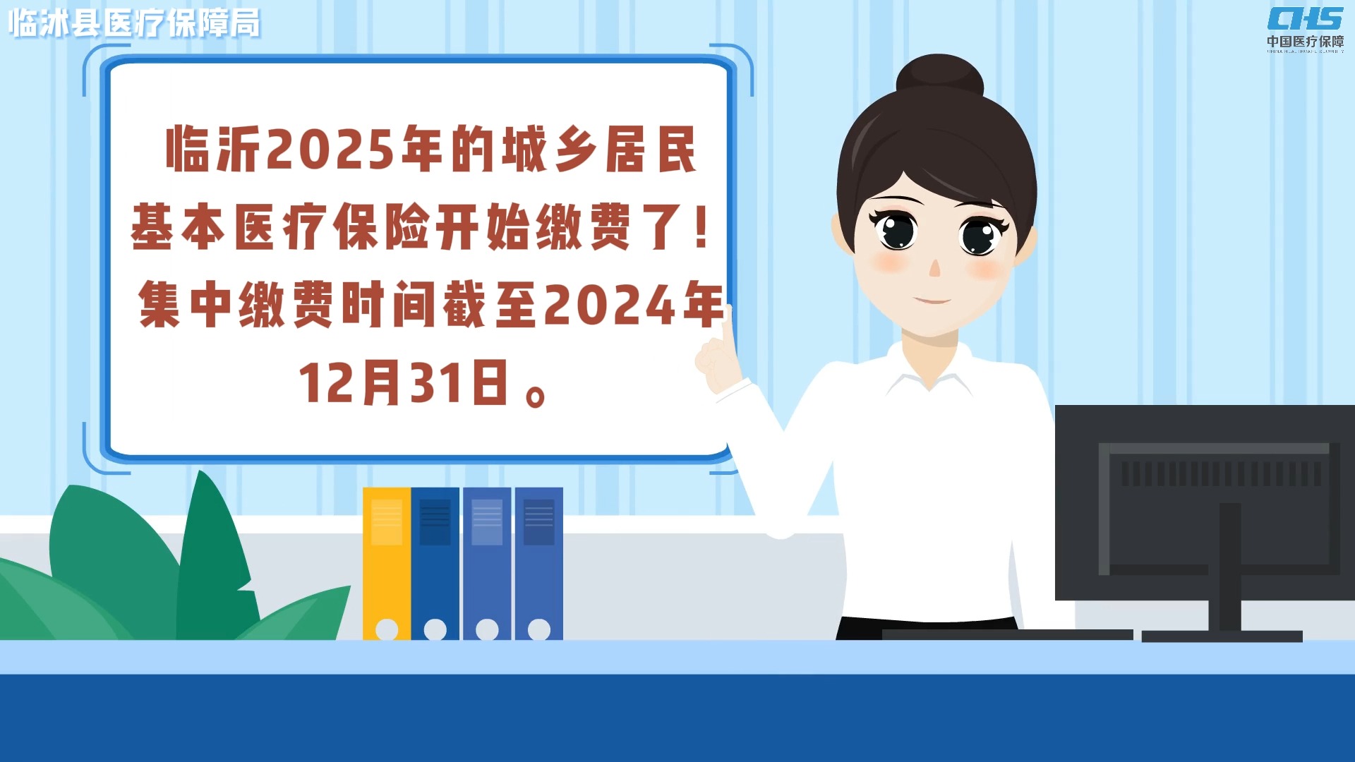 城乡居民医保宣传