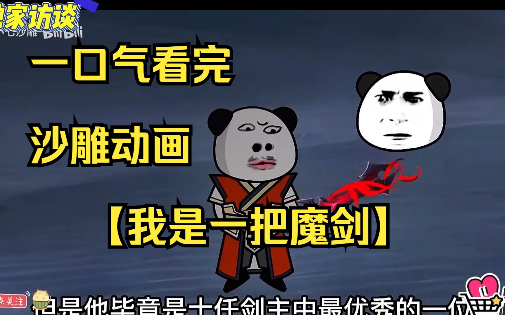 全程一口气看完沙雕动画【我是一把魔剑】!沉浸式观看,全程无尿点。