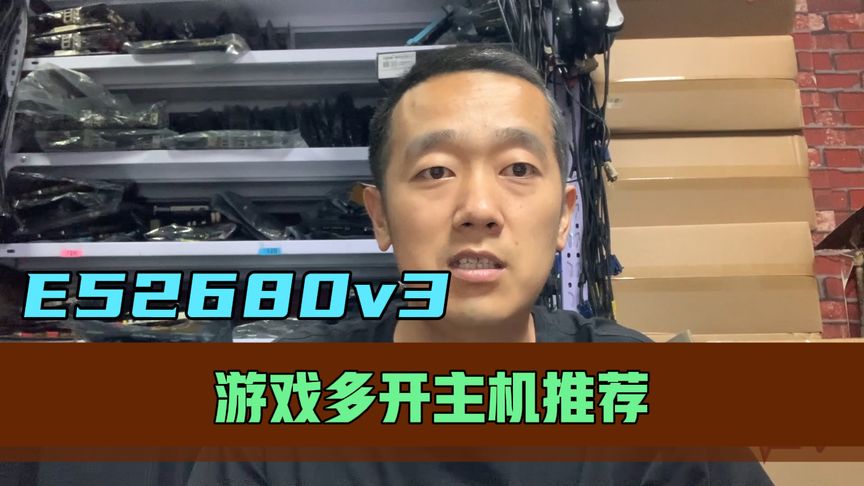 E5-2680v2游戏多开主机,目前游戏模拟器多开的客户比较多。
