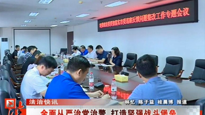 张建国:努力把每个政法党组织建设成坚强战斗堡垒