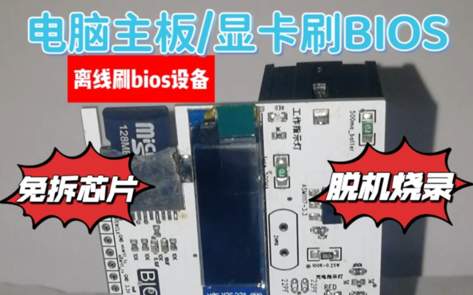 带sd卡的spi flash脱机烧录器25系列芯片离线烧录/读取设备脱机编程器...