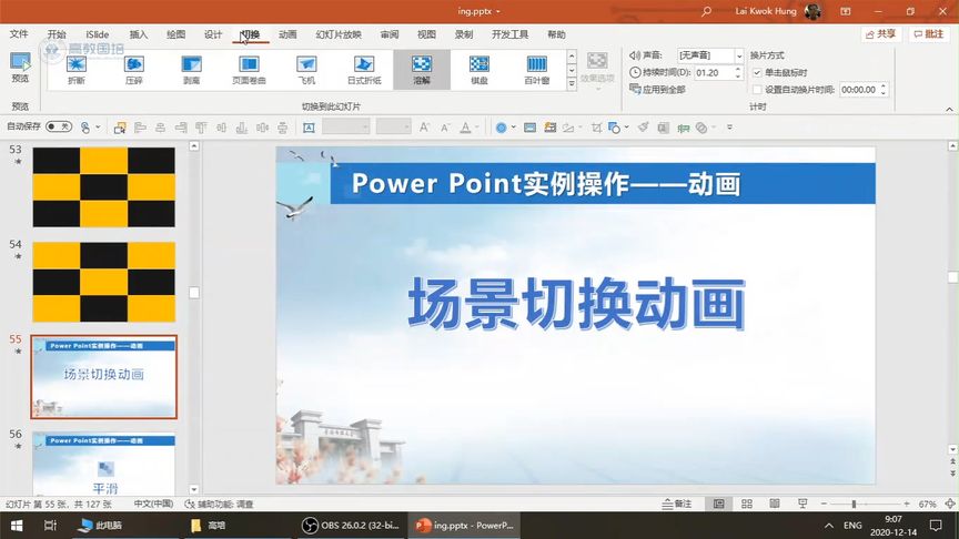 华南师范大学 赖国雄:Powerpoint交互式动画神操作