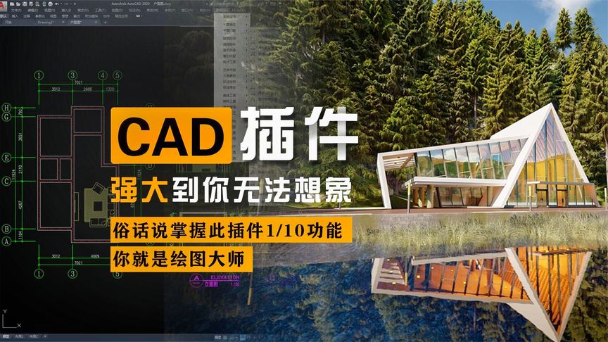 CAD插件强大到你无法想象,掌握插件10/1的功能,你就是绘图大师