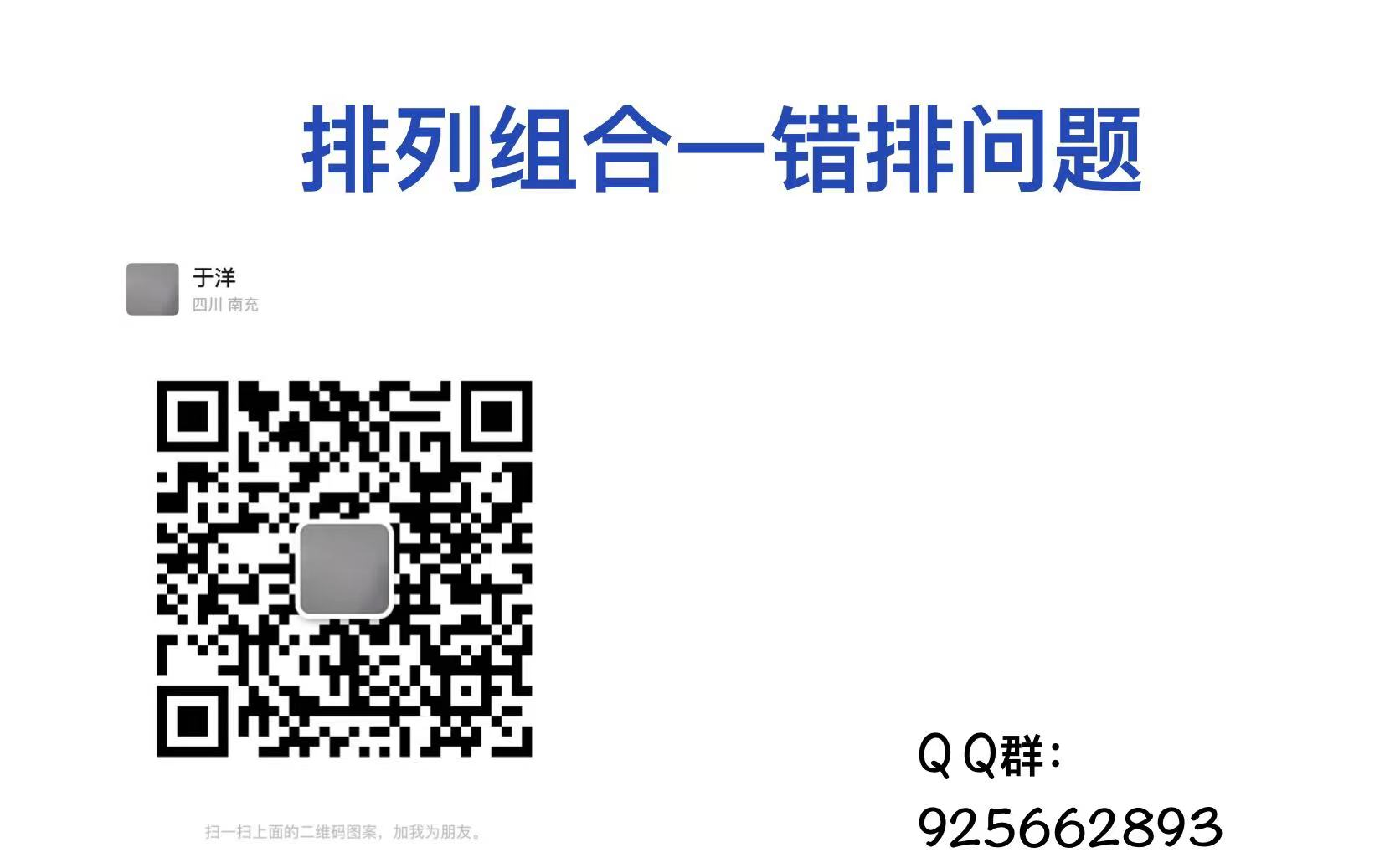 排列组合—错排问题