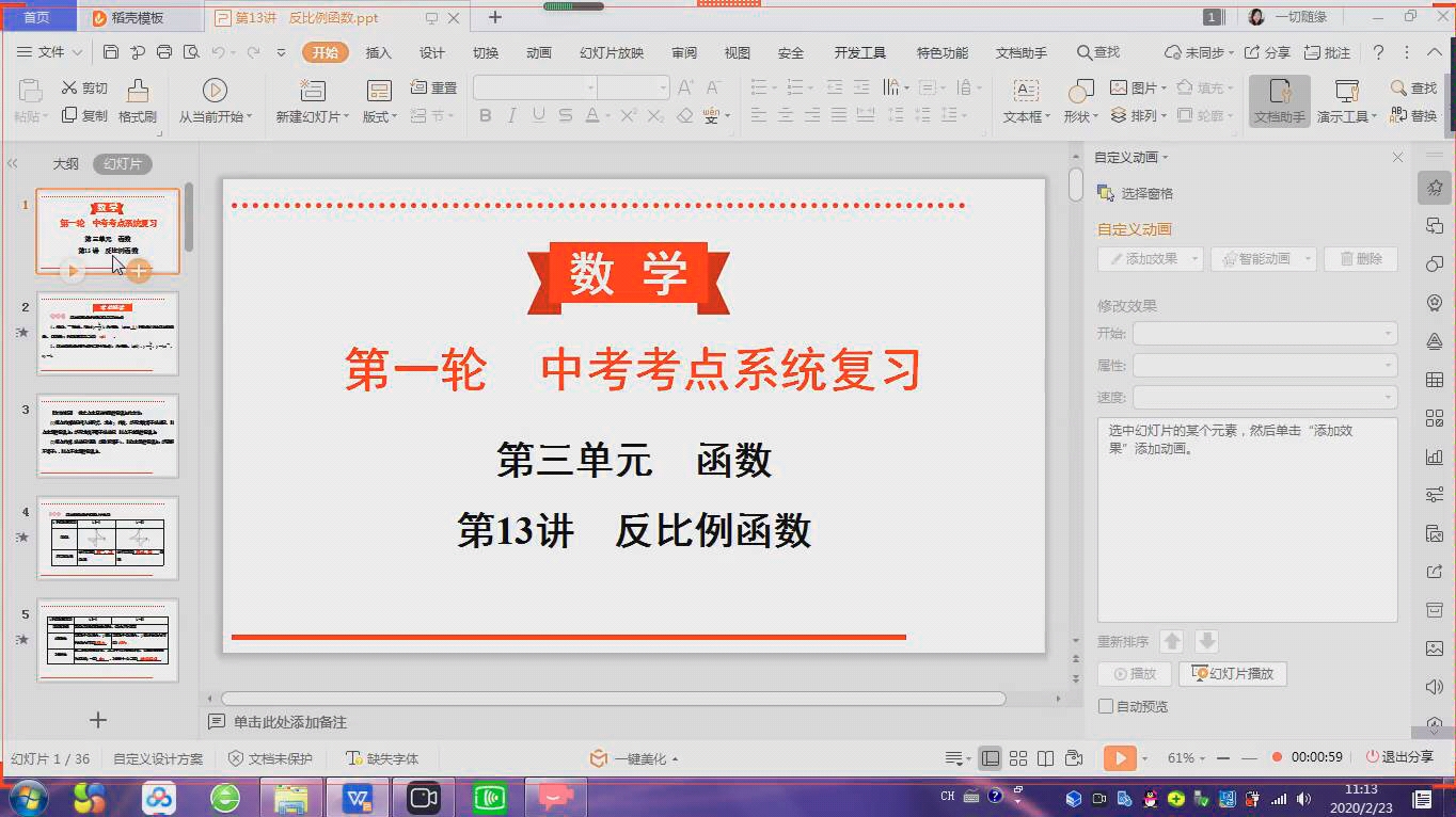数学_中考复习_函数 反比例函数