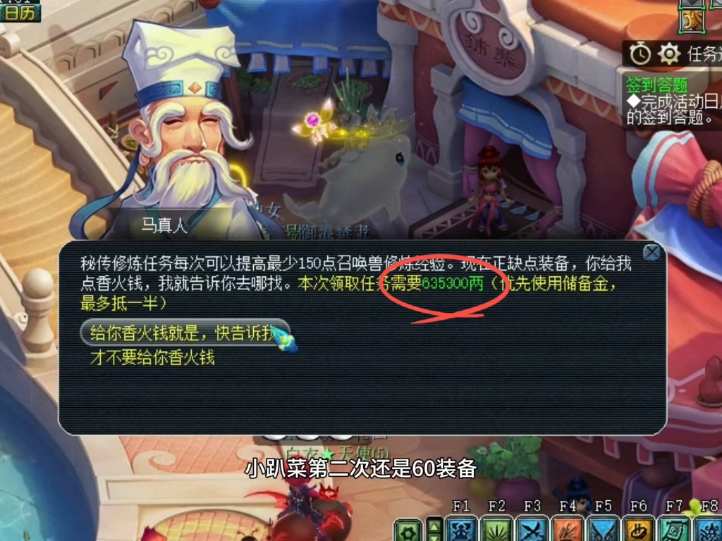 秘传任务你交过变异召唤兽吗?谁能告诉我交变异给多少修炼经验