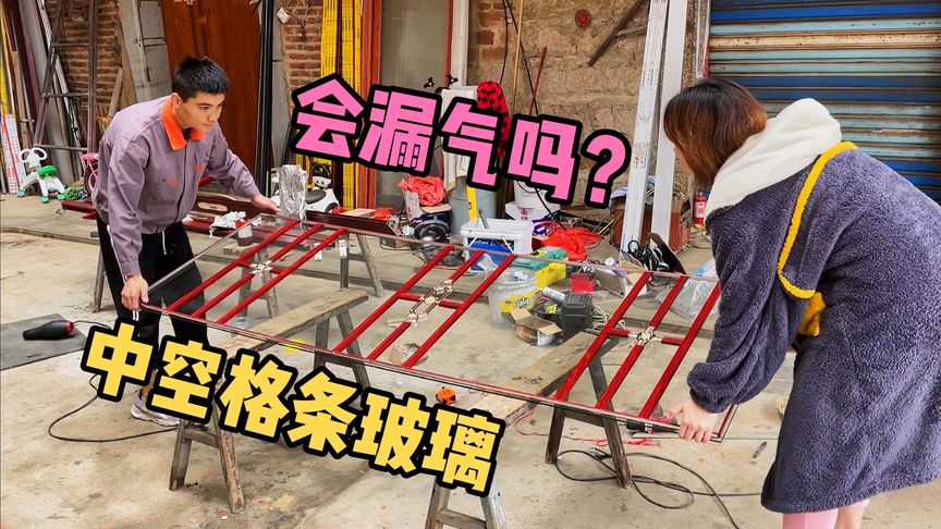 夫妻俩做门窗,推拉门单层玻璃改成中空格条玻璃,这样会漏气