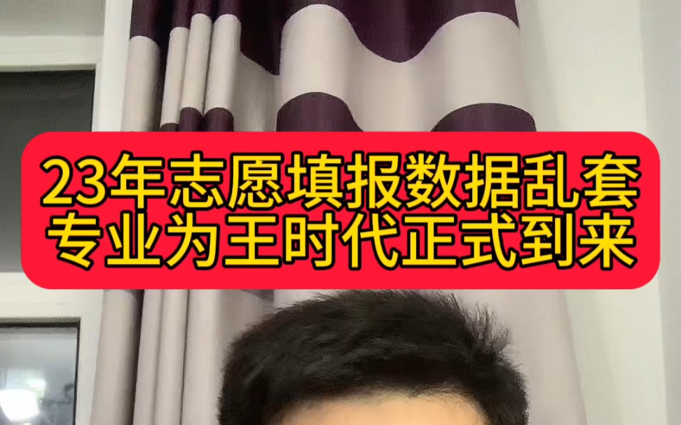 专业为王,24年高考填报志愿,数据分析很关键!