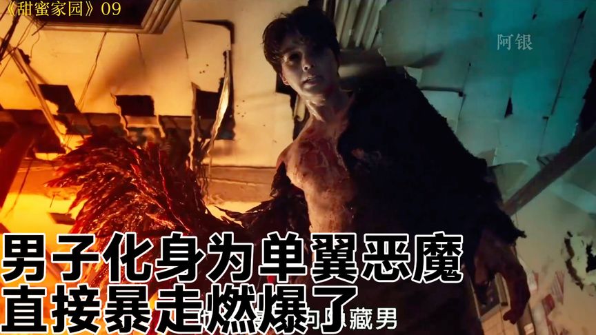 单翼天使是善良的,可是单翼恶魔呢;且看贤秀如何直接暴走